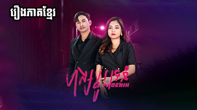 Khmer Chinese Movie Releases 2022